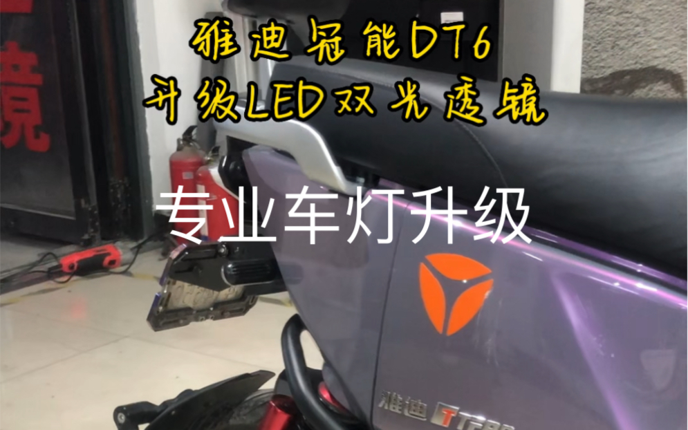 比汽车灯还要亮的电瓶车灯灯改方案!雅迪的车灯亮度相比其他车灯还...