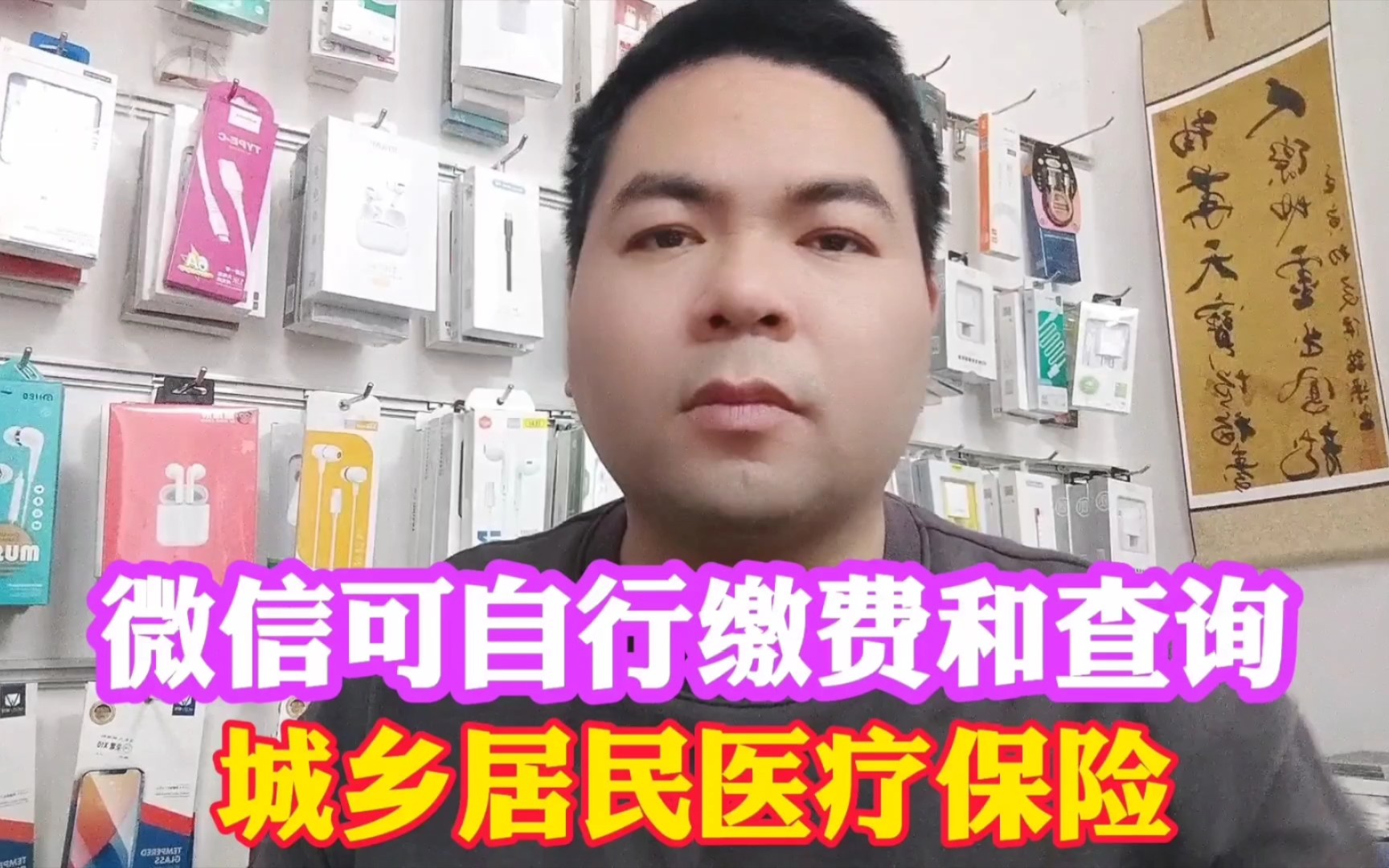 微信可自行缴费和查询城乡居民医疗保险 你知道吗?