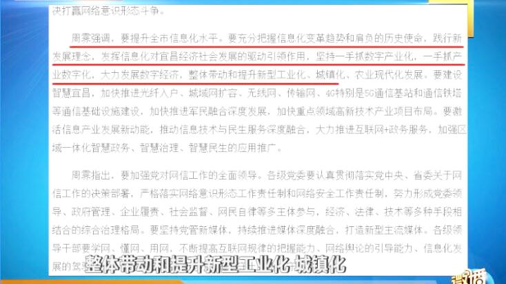 周霁:开创网络安全和信息化工作新局面