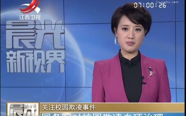 关注校园欺凌事件:国务院对校园欺凌专项整治