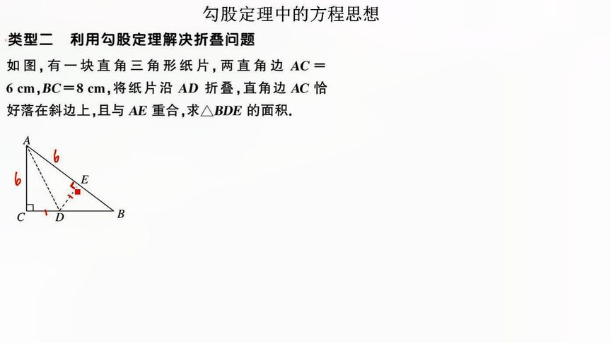 199.勾股定理中的方程思想(4)