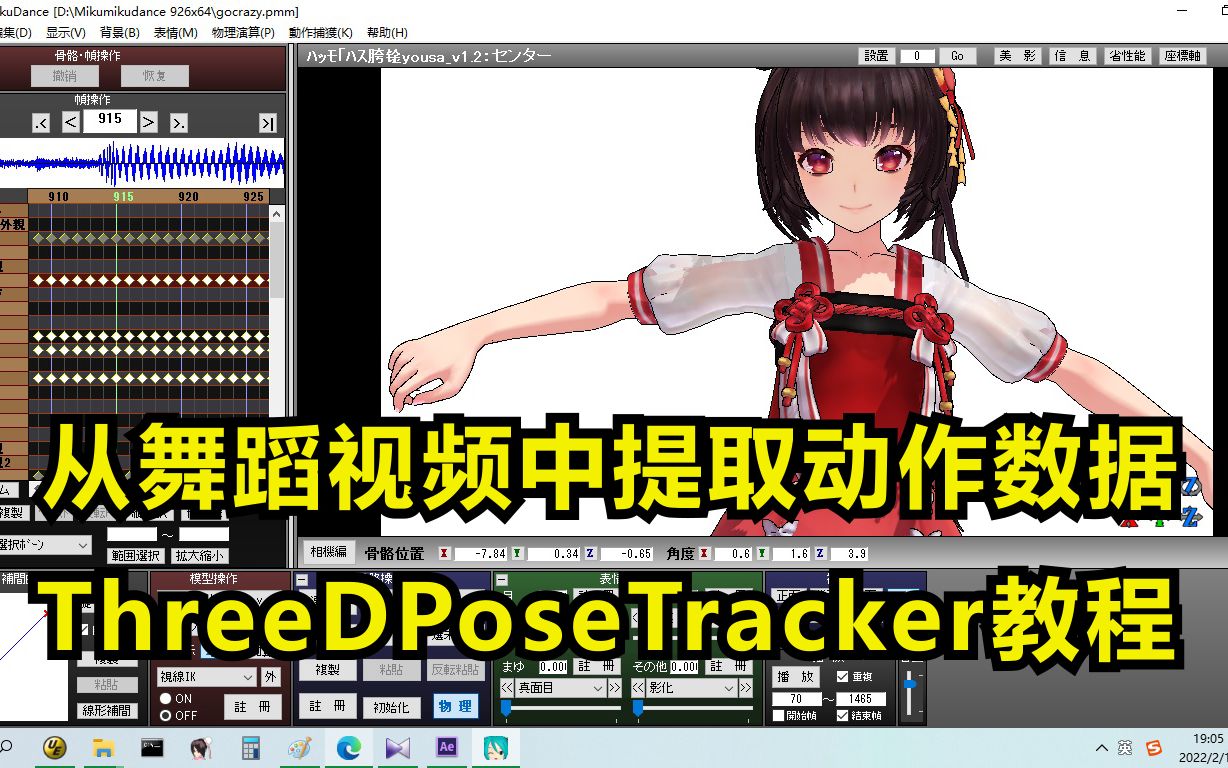【教程】K帧小白的救星:从舞蹈视频中提取动作