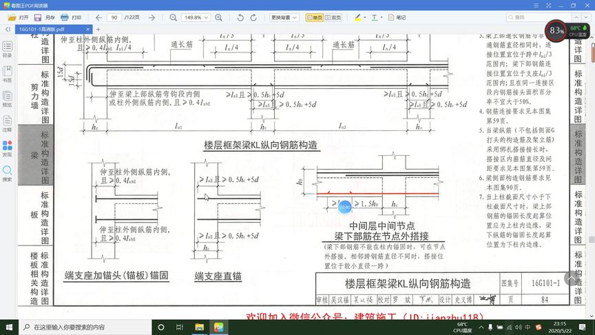 房建工程楼层框架梁KL纵向钢筋端支座构造