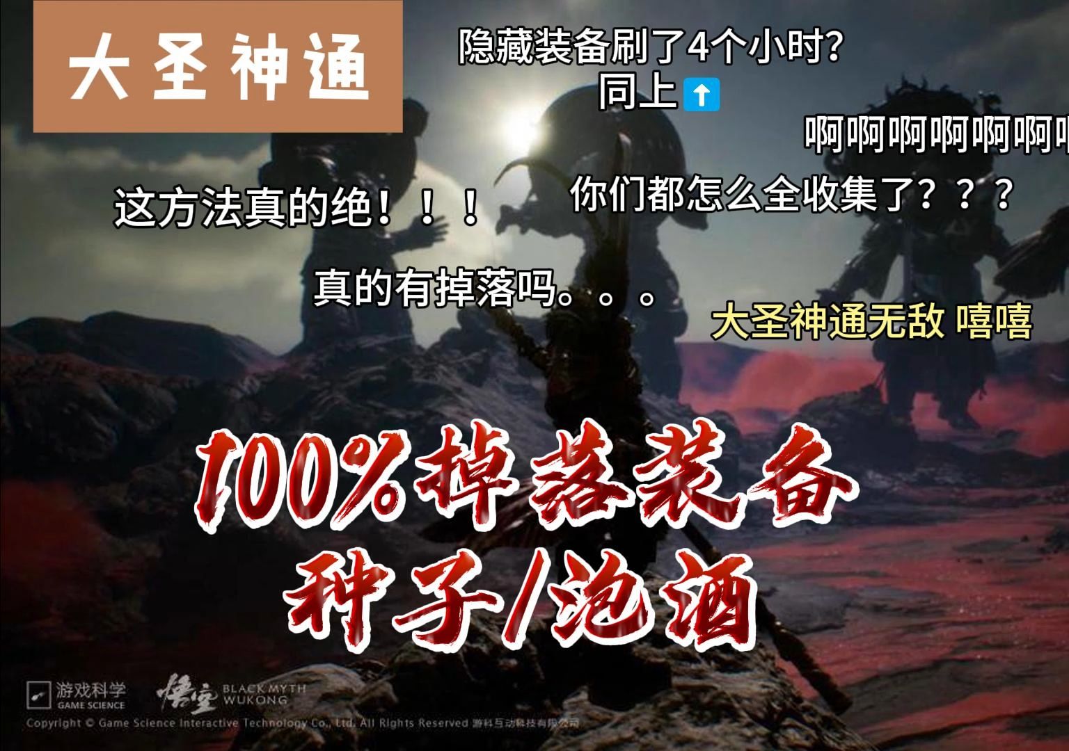 ...受苦了,100%掉落补丁飞速全收集(12月14日最新版)_单机游戏热门视频
