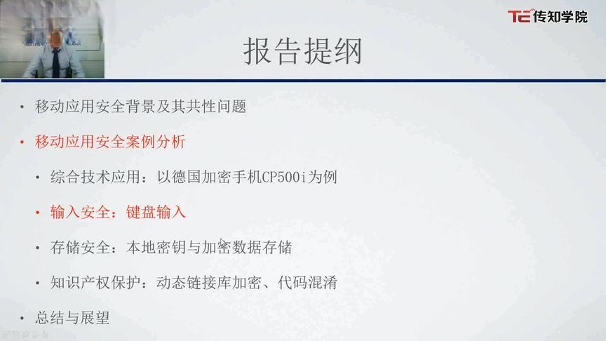 移动安全案例:键盘输入安全问题