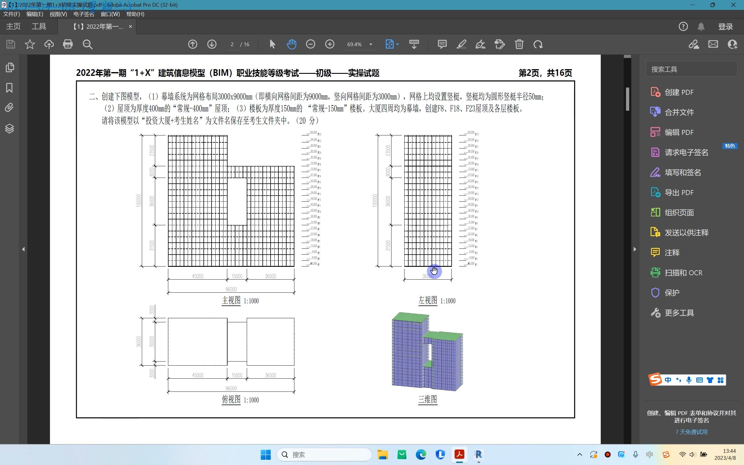 2022年第一期“1+X”建筑信息模型(BIM)职业技能等级考试 初级 实操...