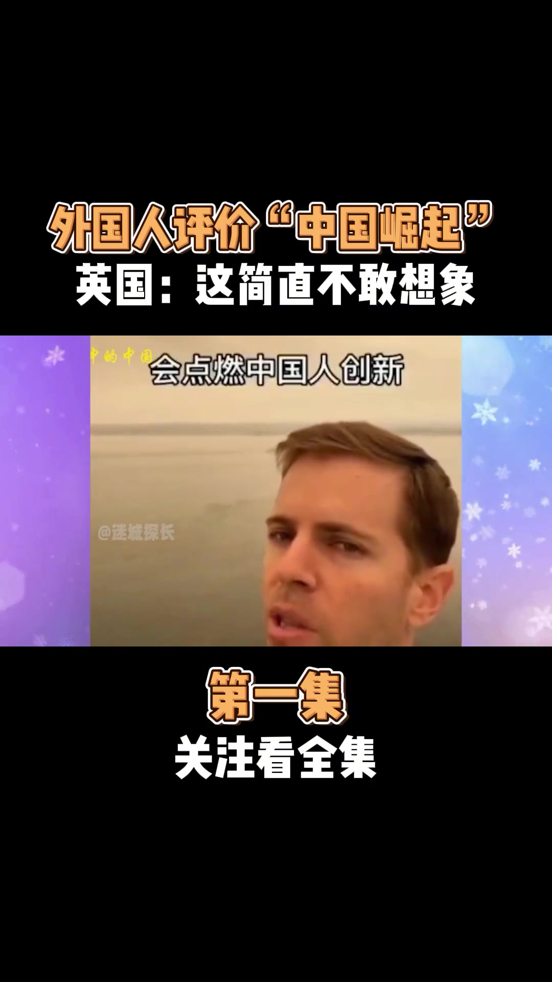 外国人评价“中国崛起”,英国:这简直不敢想象,太恐怖了