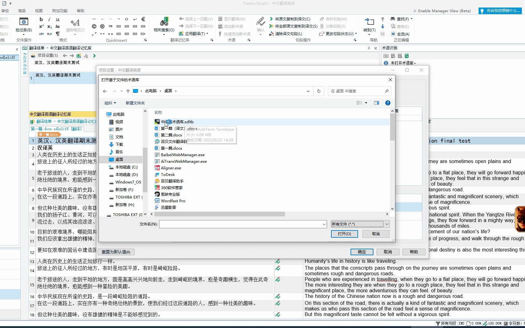 百贝机器翻译——Trados术语库功能使用介绍