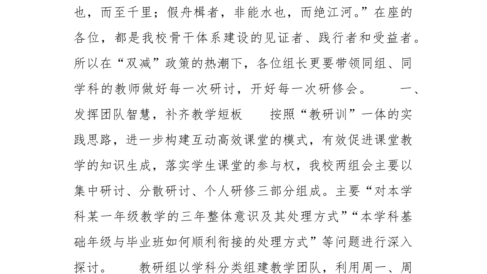 18篇:校长在全校教研组长、备课组长两组会议上的讲话(中学)