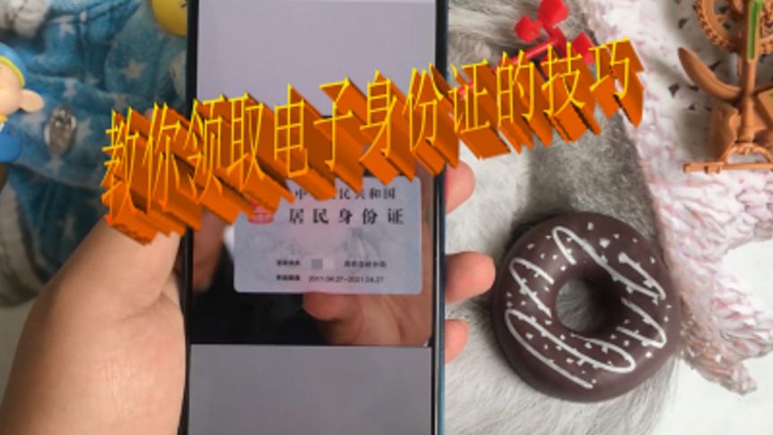 你见过微信电子版的身份证吗?快来,教你领取电子身份证的技巧