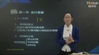 《会计基础》会计基础视频教程 第五课
