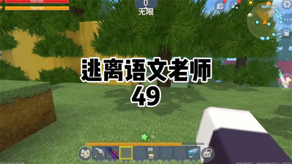 迷你世界:逃离语文老师49我来上课了