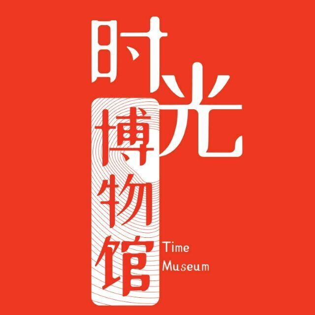 时光博物馆cn 