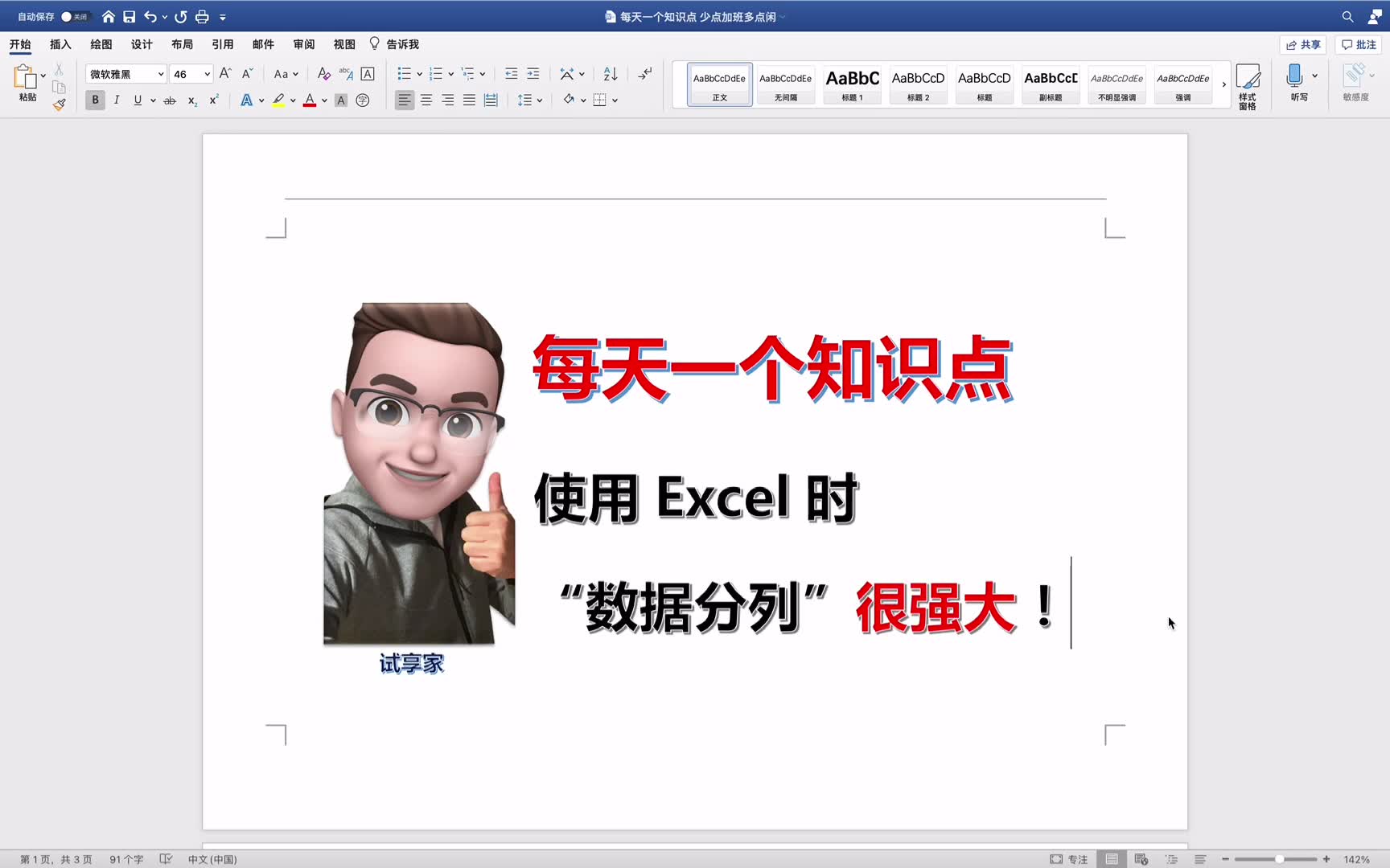 别再手动提取和分割数据了,Excel的数据分列功能,你值得拥有!
