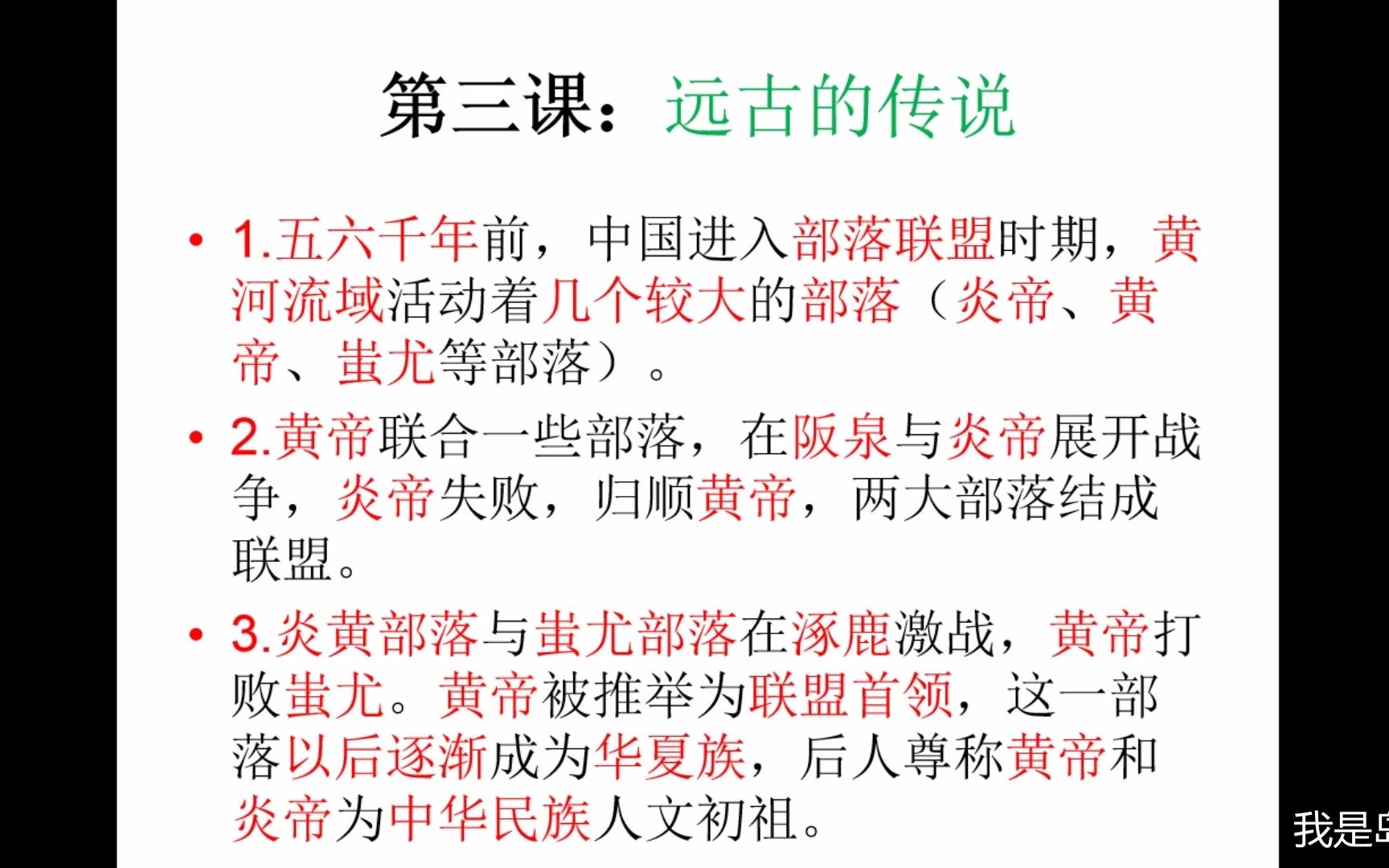 人教版历史七年级上册第3课