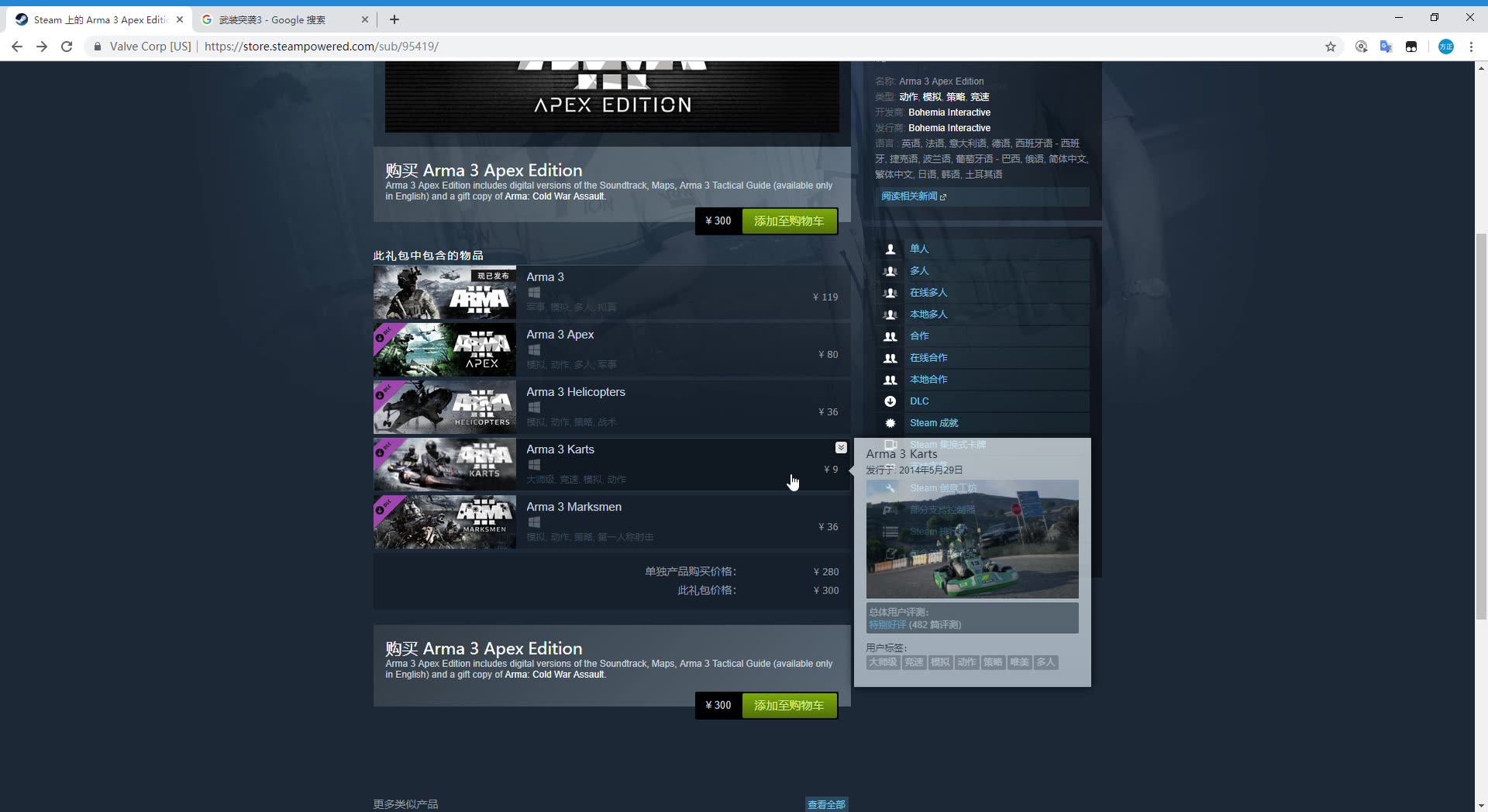 STEAM上的游戏礼包竟然比单独购买还要贵!我第一眼以为看花眼了!