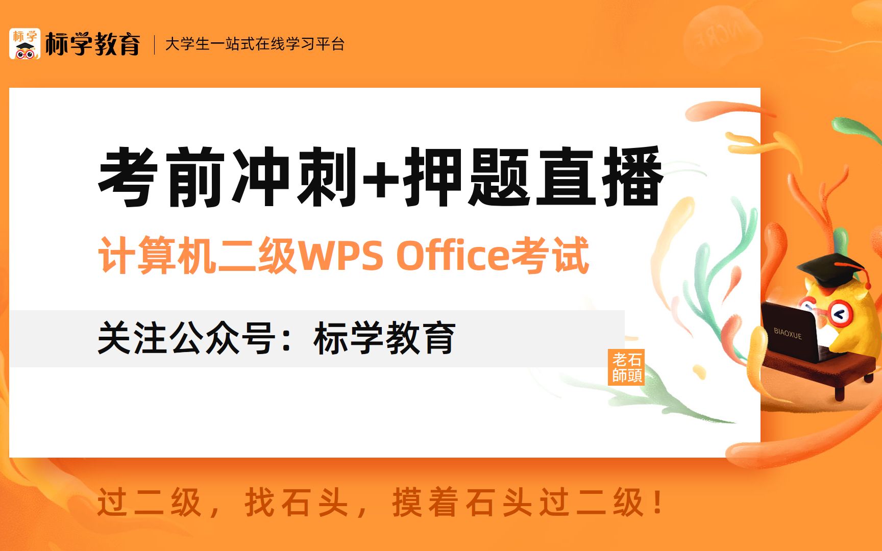 【考前直播】2021年9月计算机二级等级考试MS(2016版)WPS通用-...