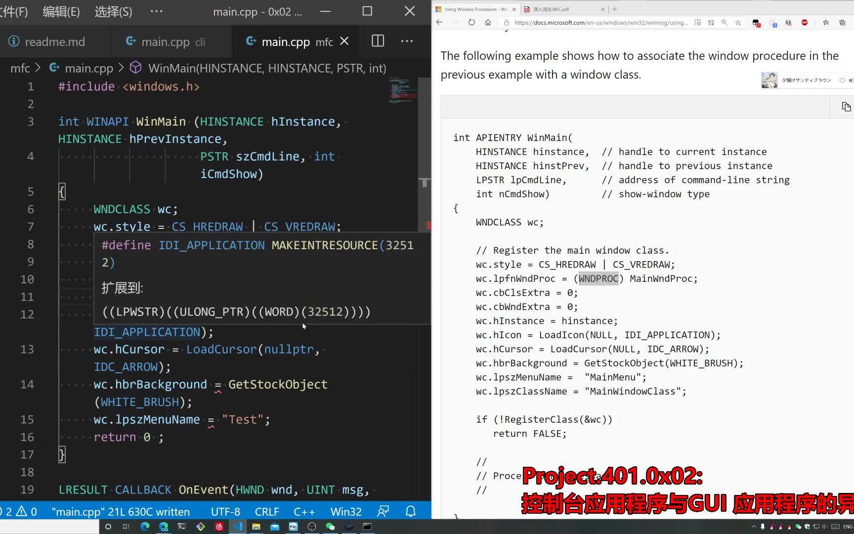 GUI应用程序和控制台应用程序到底有什么区别?【Prj.401.0x02】