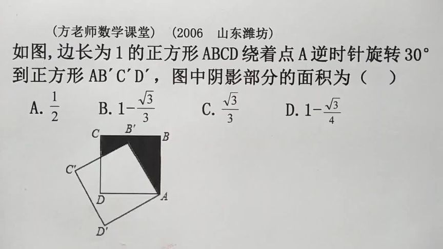 八年级:正方形绕点A,逆时针旋转30°,怎么求阴影部分的面积?