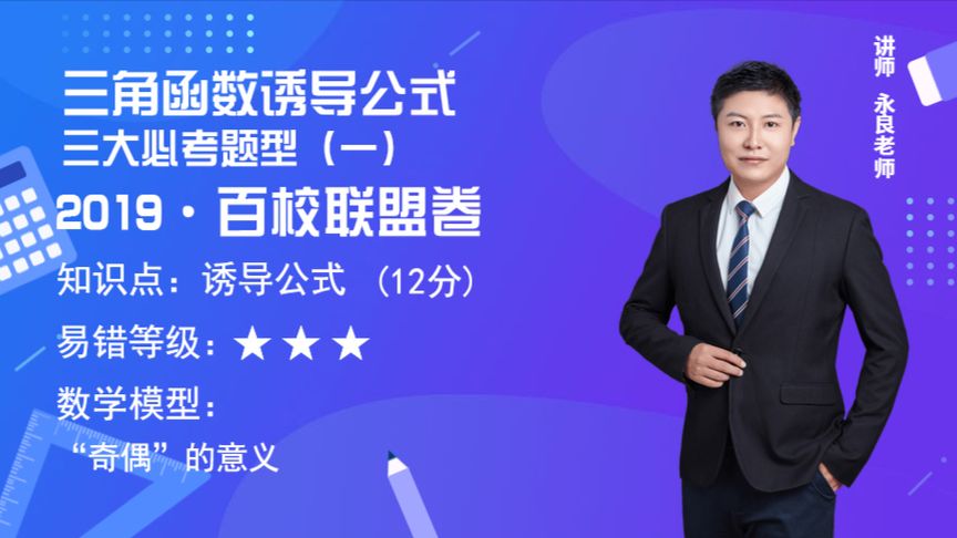 冲刺高考:三角函数诱导公式三大必考题型(一),带你秒懂数学