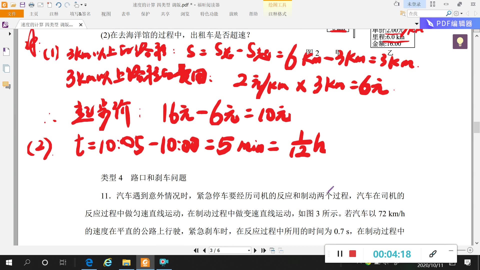 初中物理速度计算