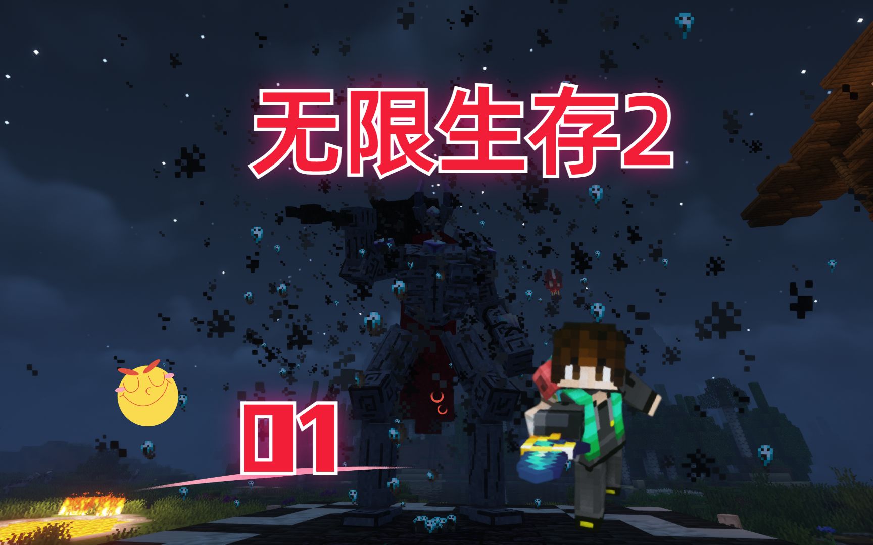 无限重生-Infinity reborn-无限生存2-1_我的世界