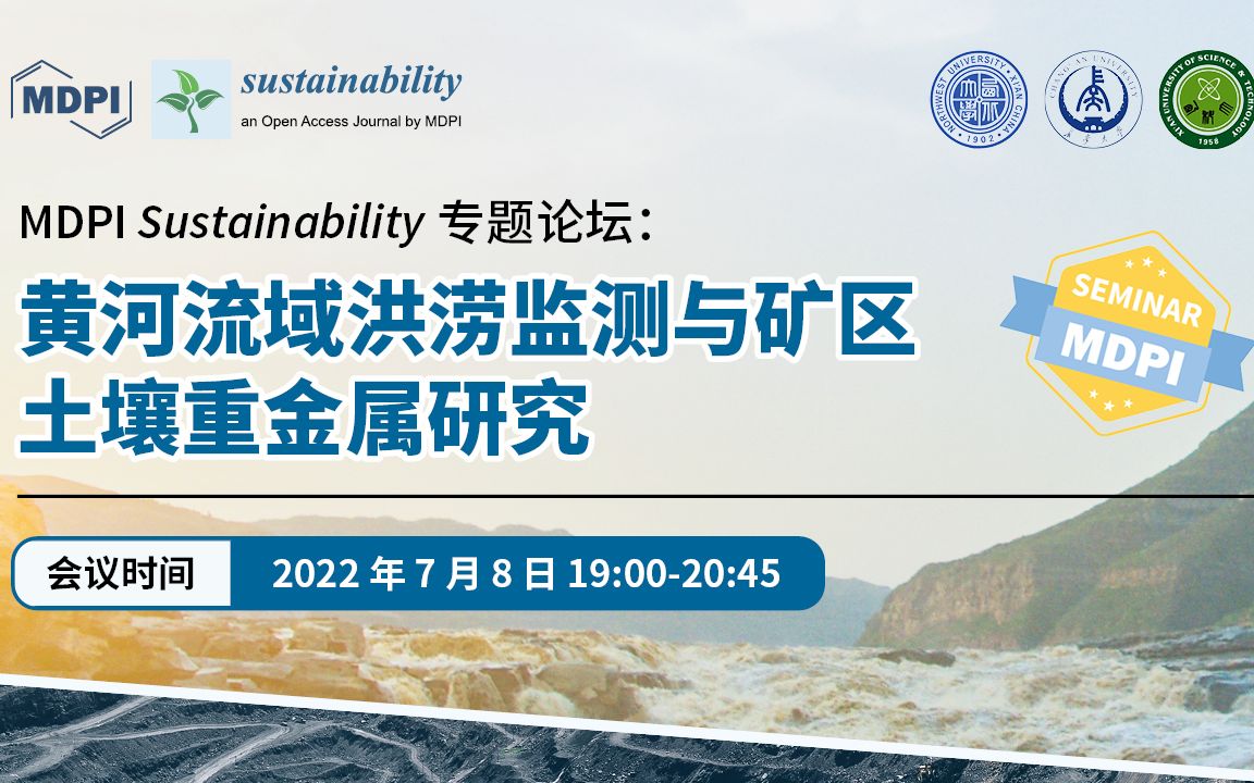 学术报告 | 黄河流域古洪水研究进展——西北大学城市与环境学院张...