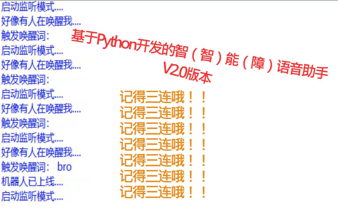 基于python和chatterbot的智(zhi)能(zhang)语音助手v2.0 语音识别项目(...