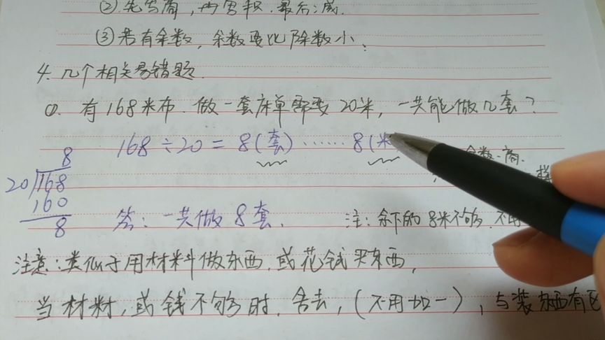 四年级数学上册,与除数为整十数笔算除法有关的几个易错题
