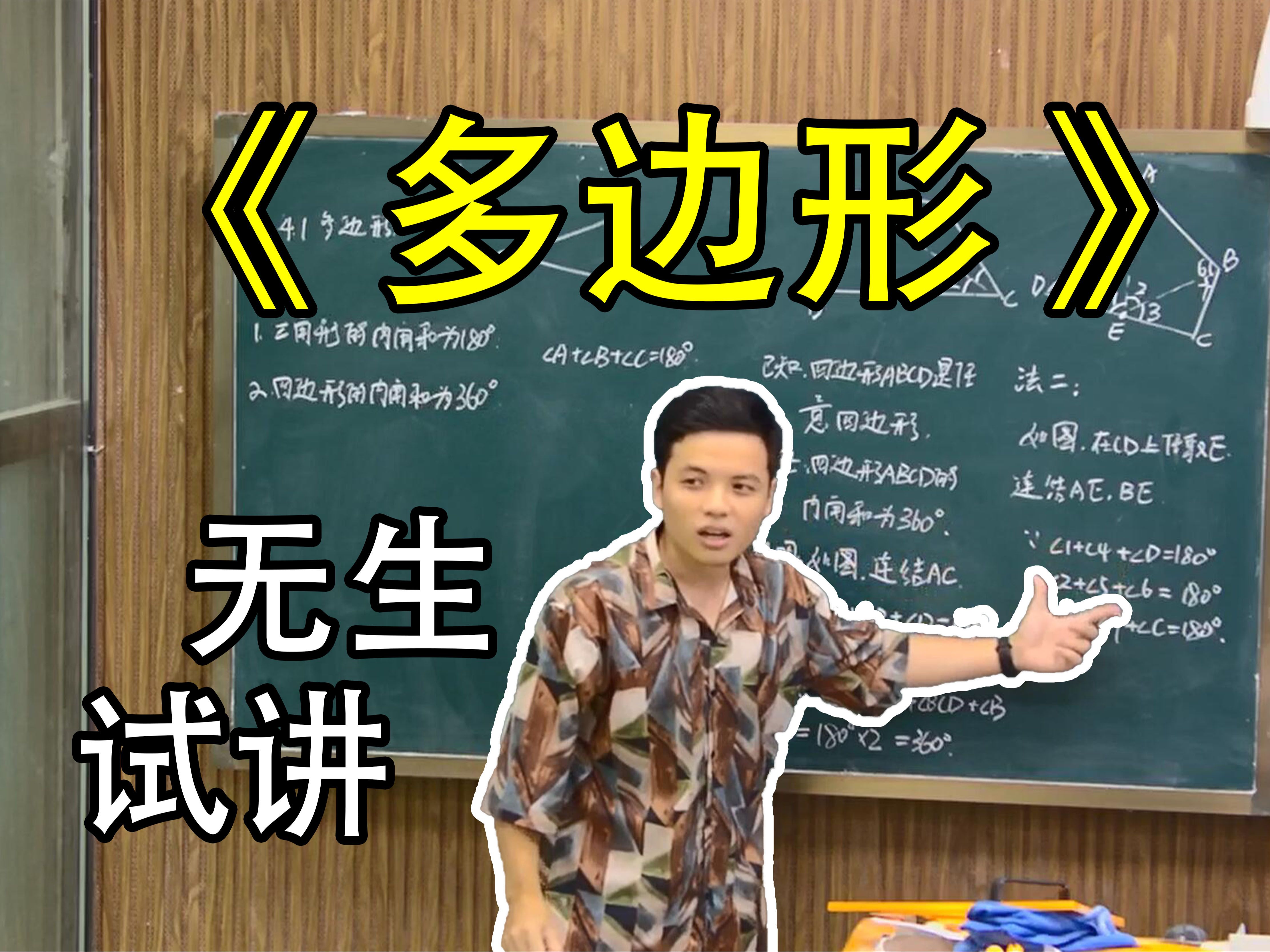 ...教师招聘|教师资格证面试|初中数学试讲|浙教版初中数学|无生试讲|无...