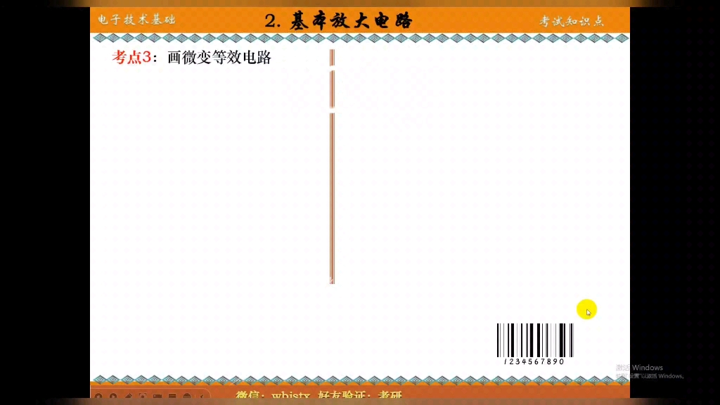 考研辅导—微变等效电路