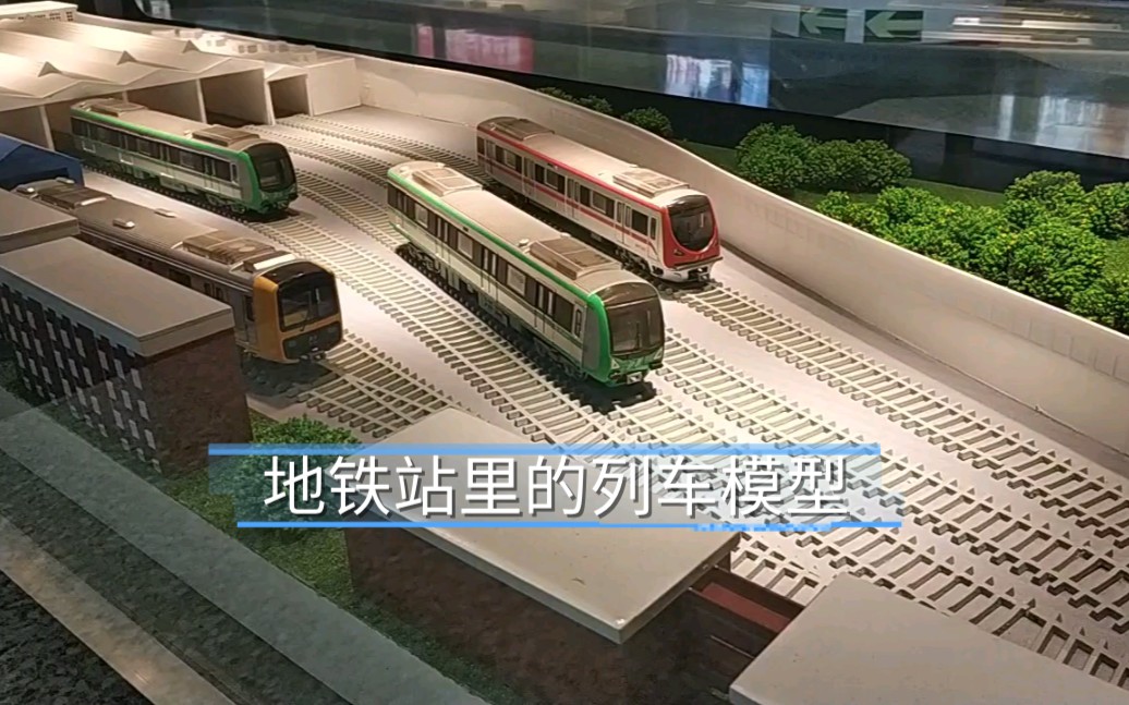 地铁站里的列车模型(王府井站)