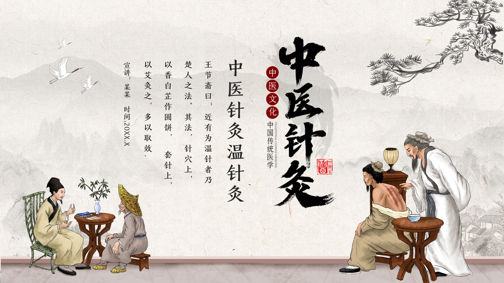 中医针灸温针灸动态PPT课件