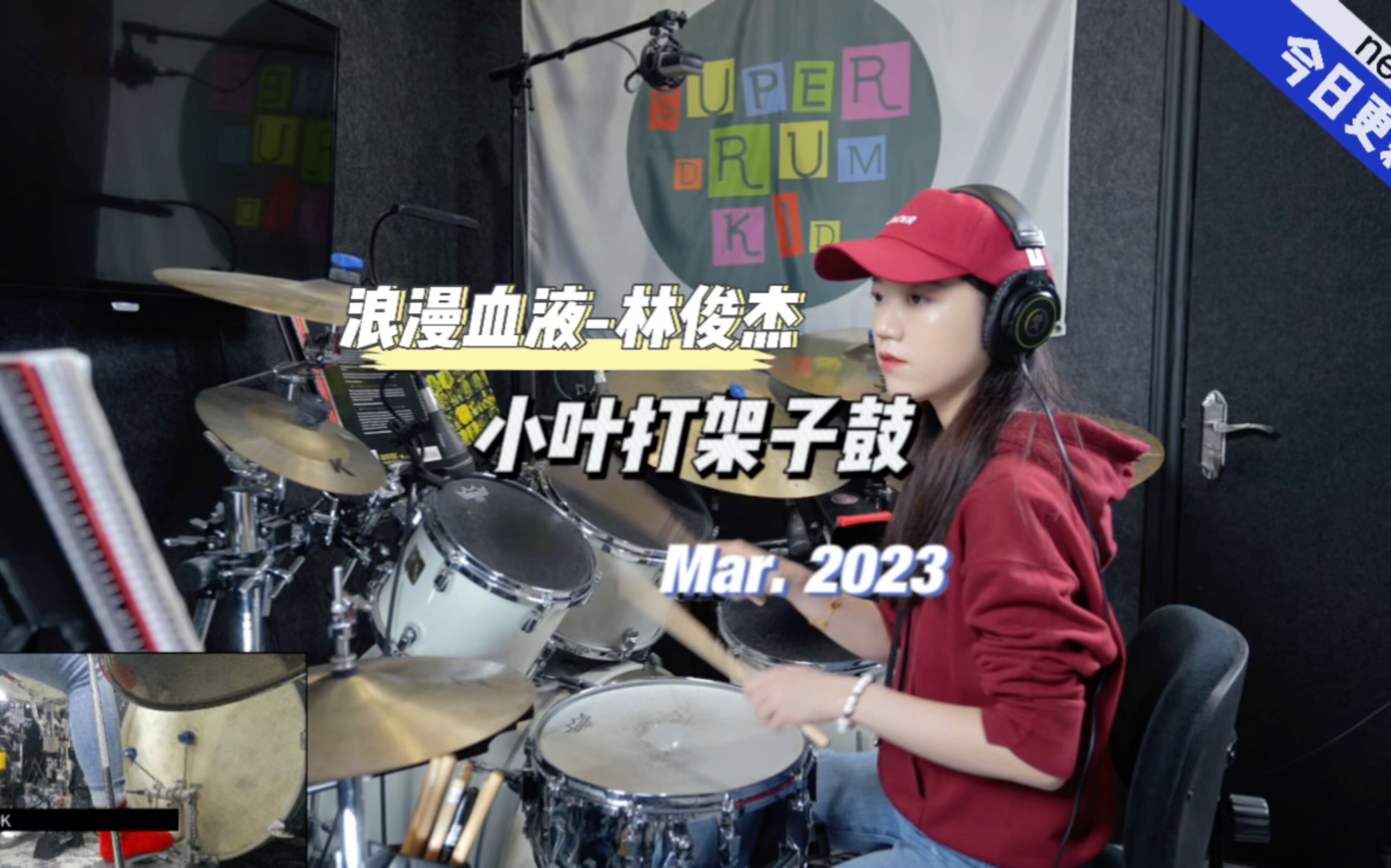 小学语文老师的周末打架子鼓日常