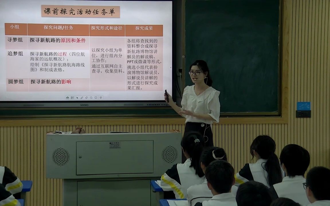 《探寻新航路》课堂实录