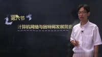 pp-tt-007.第一章.第六节 计算机网络与因特网发展简史