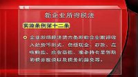 新企业所得税法实施细则解析与应用02