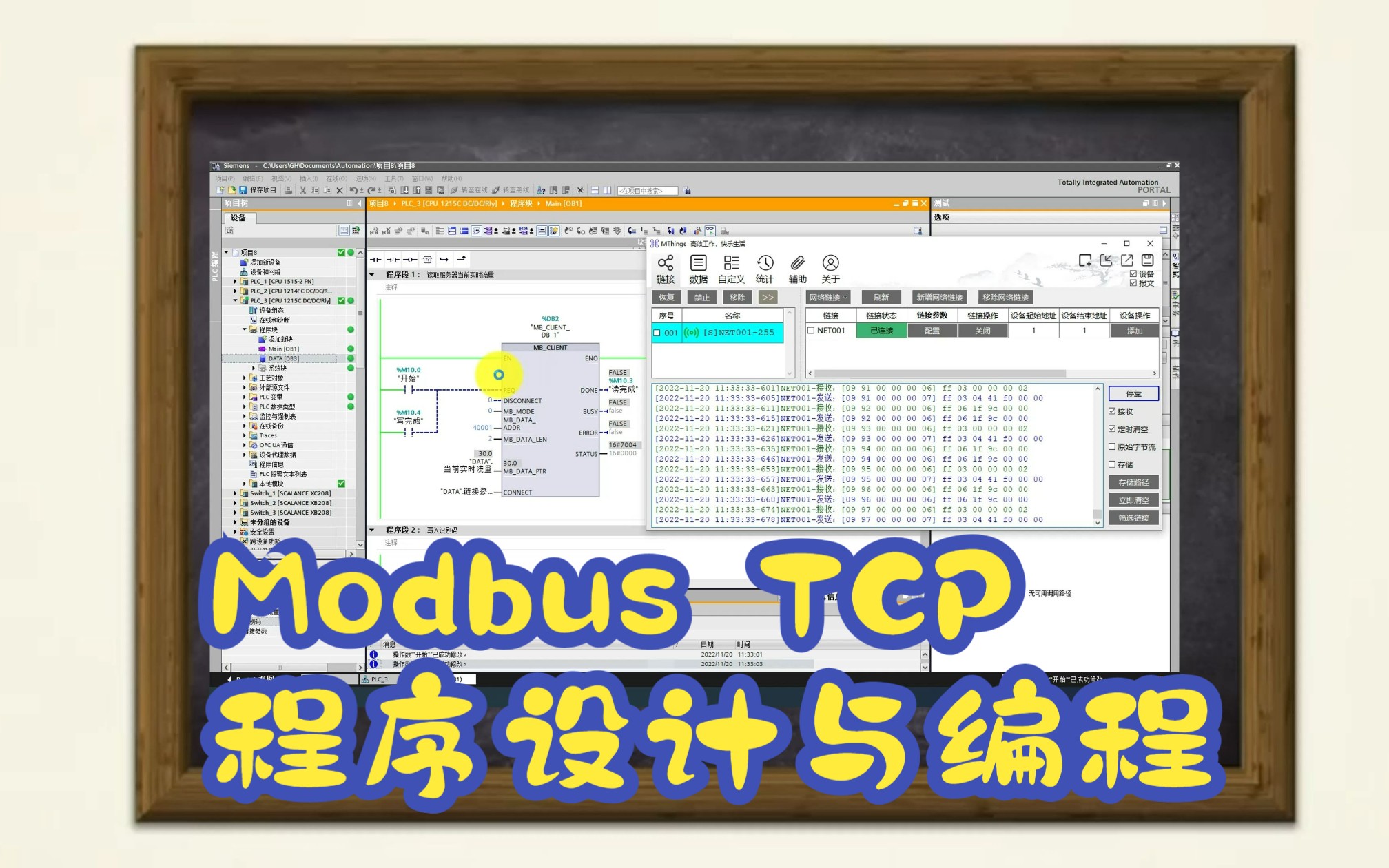 Modbus TCP通信程序设计与编程,设置连接参数是关键