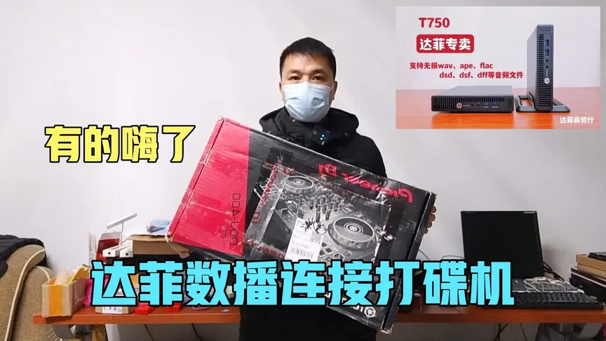 把打碟机接到Daphile达菲数播,想不到音质这么好,这下有得嗨了