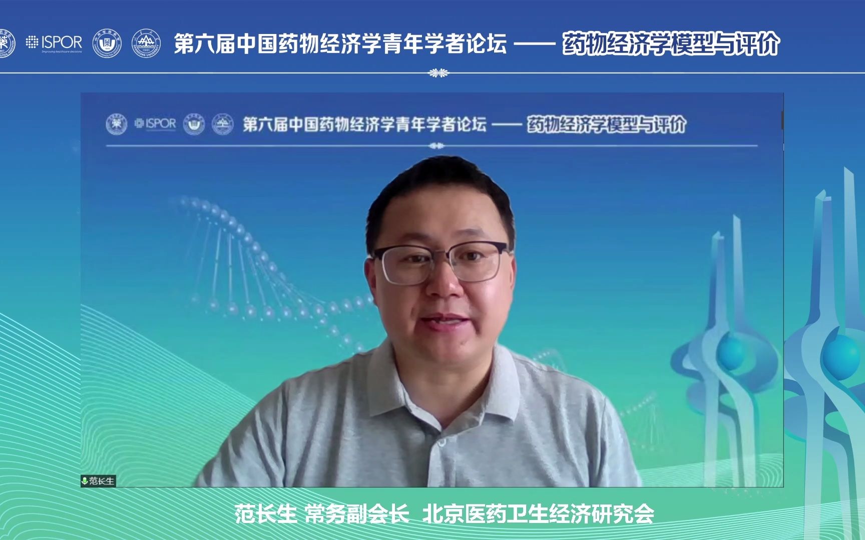 青年分论坛3:药物经济学模型与评价