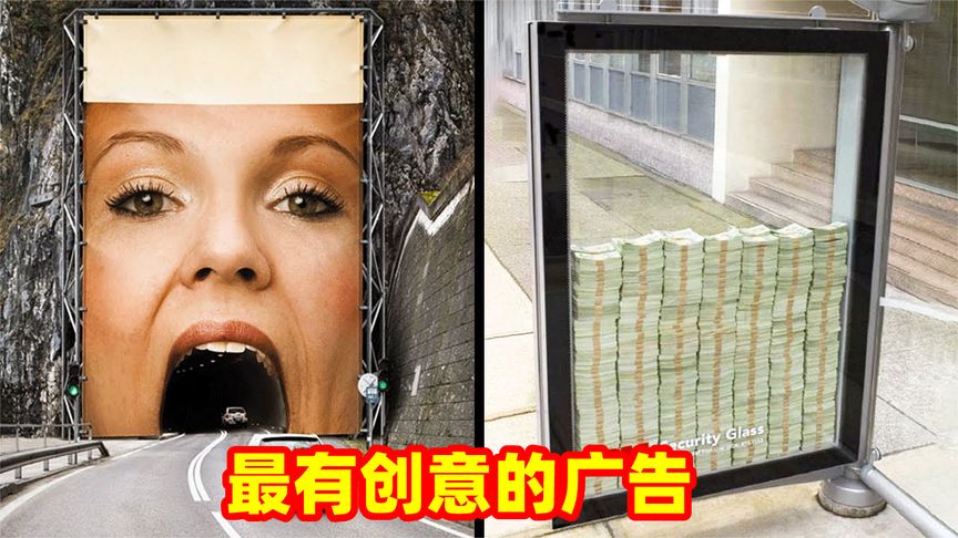 6个最有创意的广告,最安全的玻璃,把钱放在路边都不怕?
