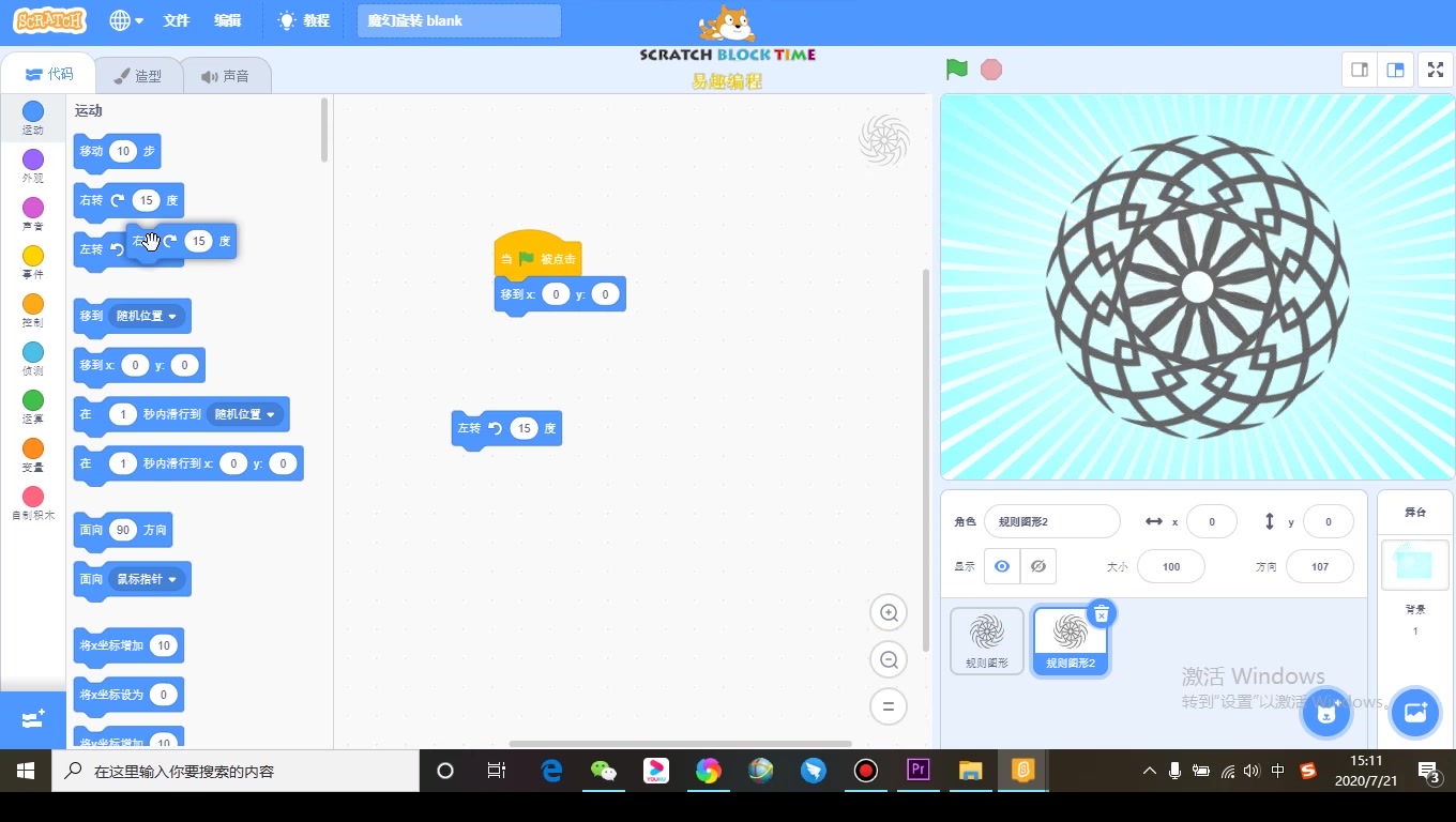 Scratch入门六:魔幻旋转体组合,有点繁华曲线的样子,漂亮极了。
