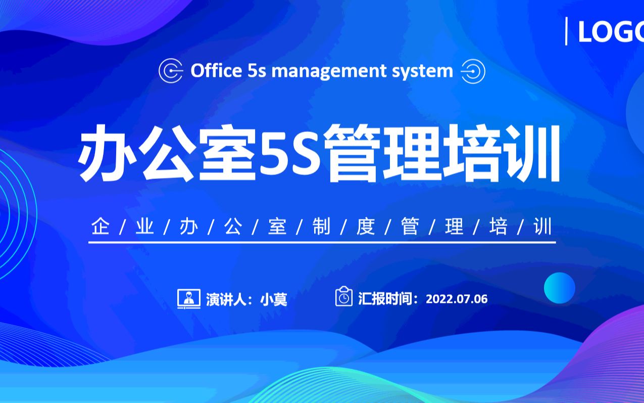 办公室5S管理制度培训PPT课件