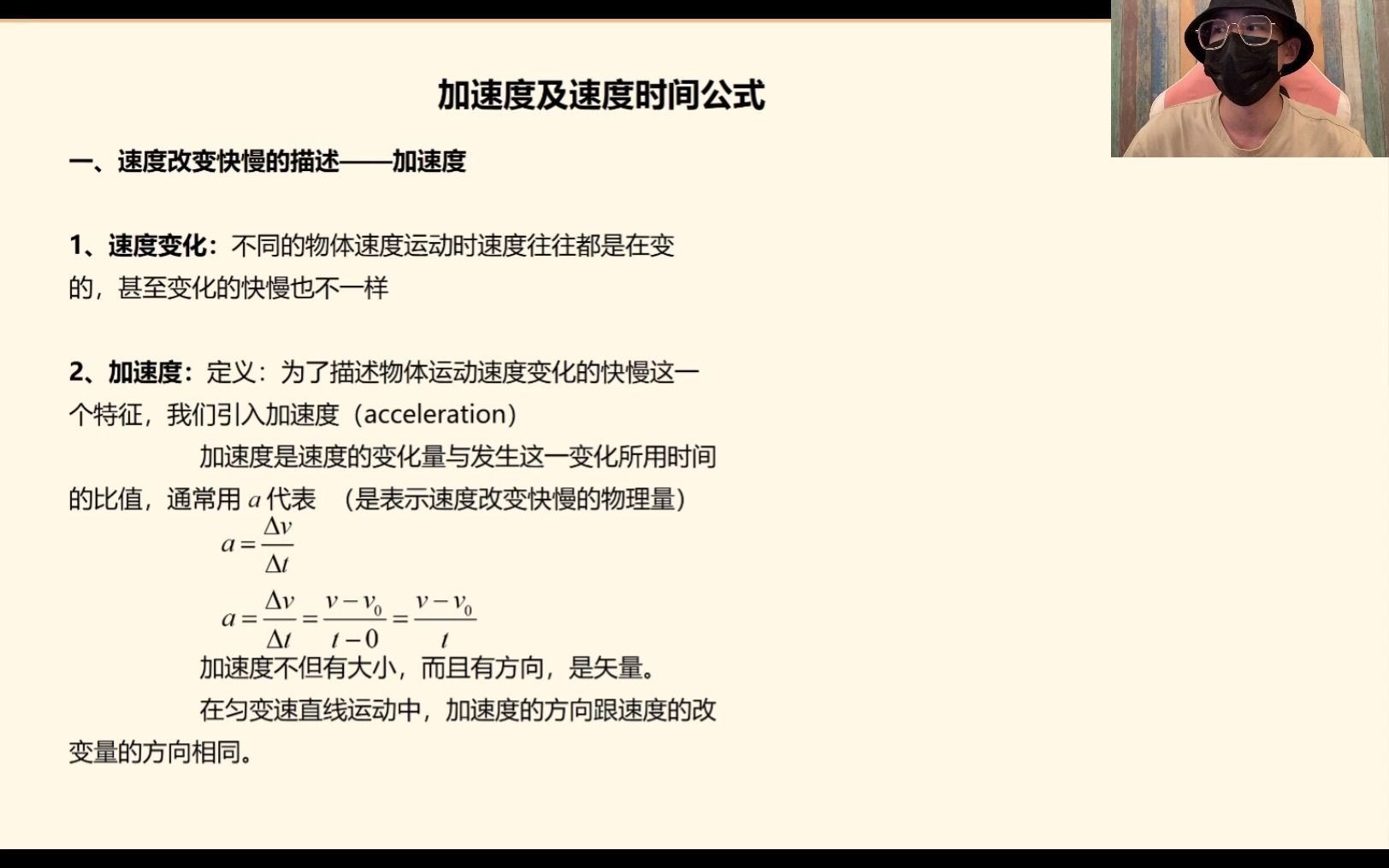 高一物理必修一(②加速度及速度时间公式)