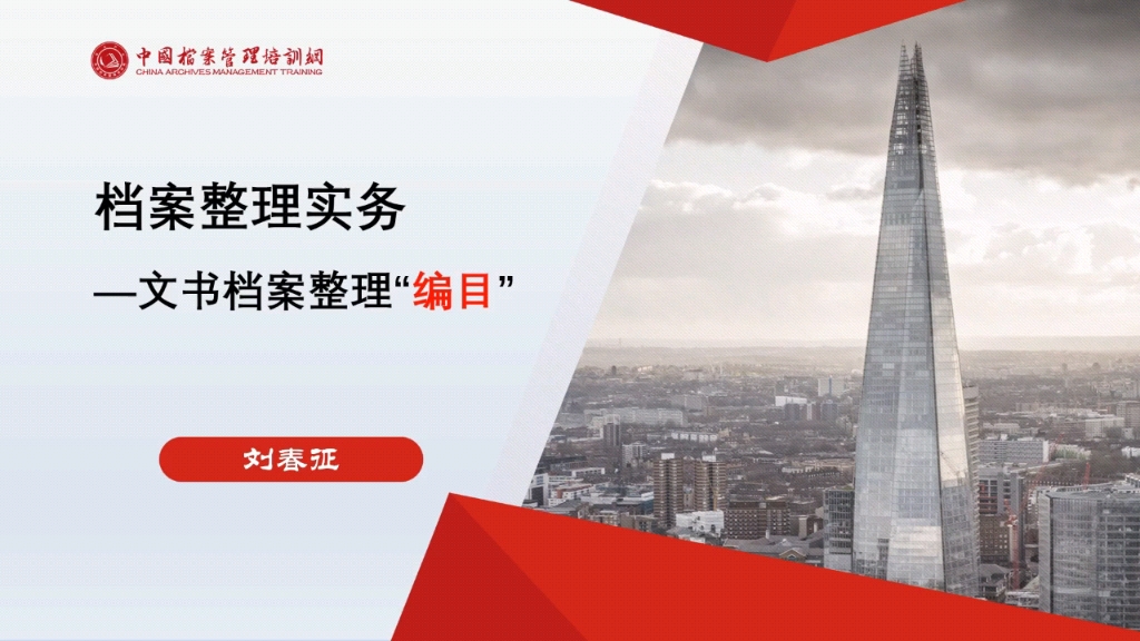 文书档案整理编目,著录,归档文件整理目录填写