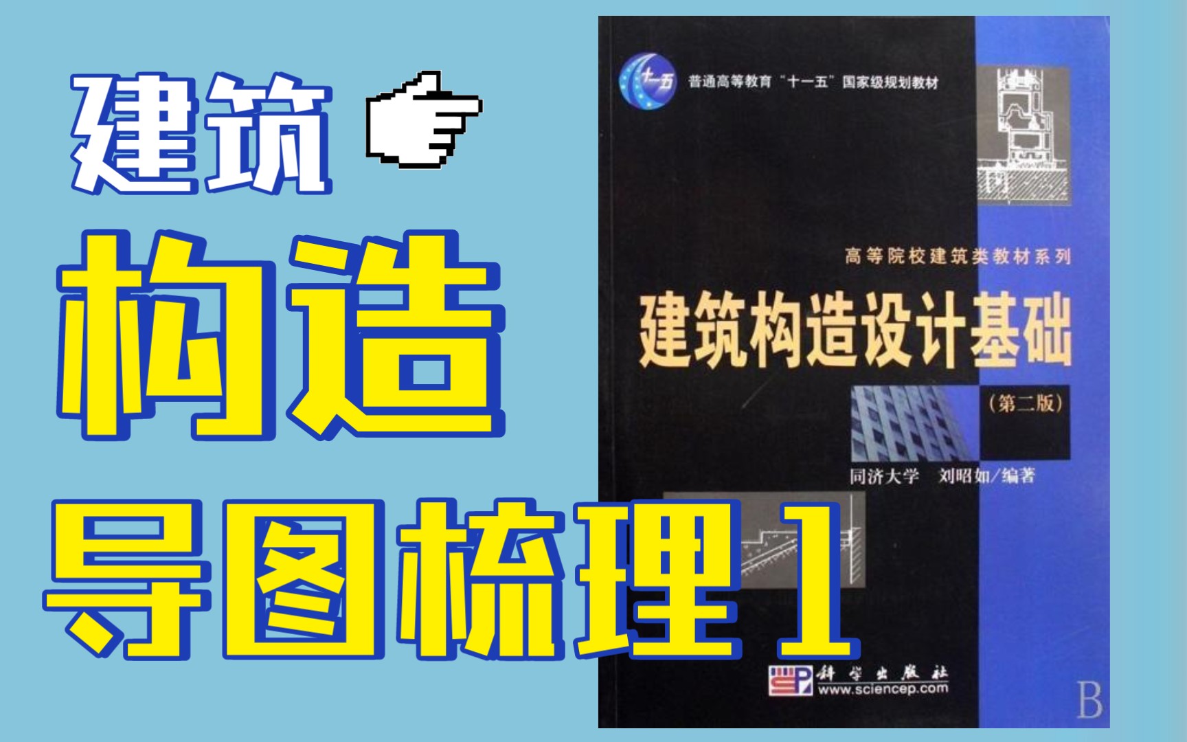 建筑构造设计基础导图梳理1