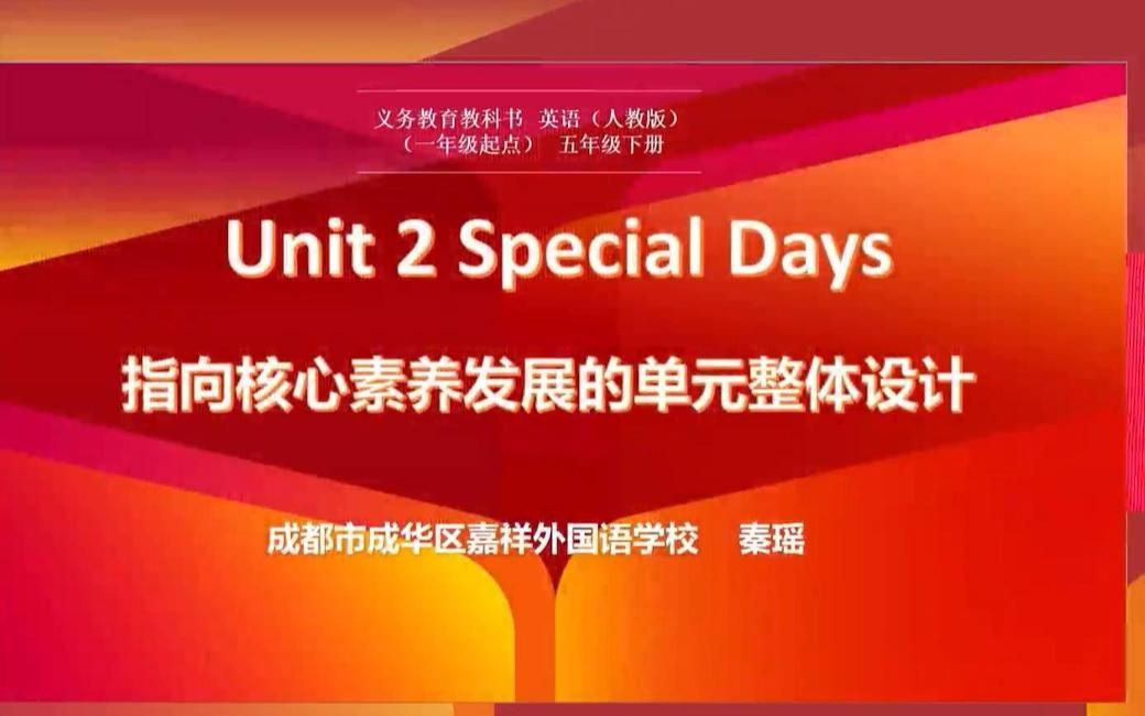 单元整体教学设计|人教版五年级下册 Unit 2 Special Days