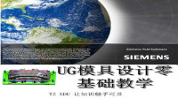模具设计UG10.0经典界面切换