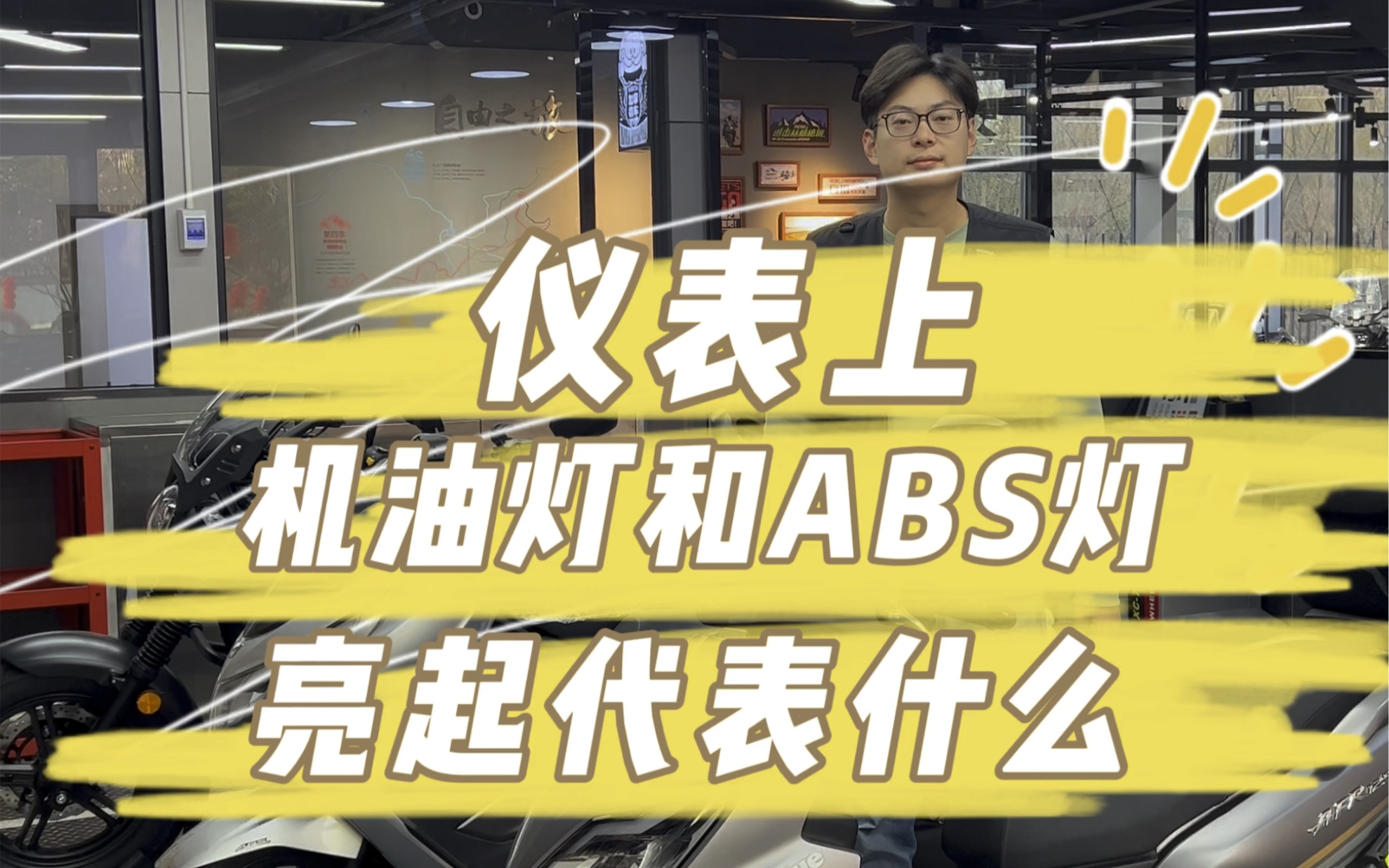 仪表上机油灯和abs灯亮起代表什么