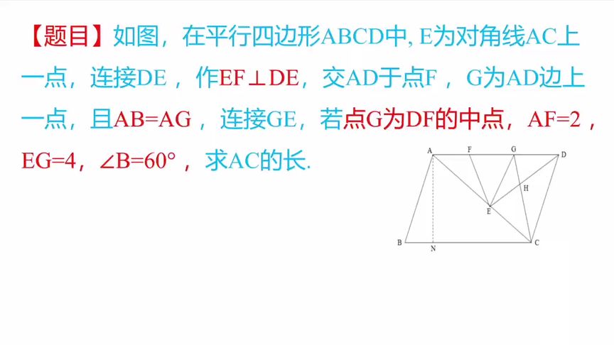 【初中数学】经典几何题,考试出来能做对吗?